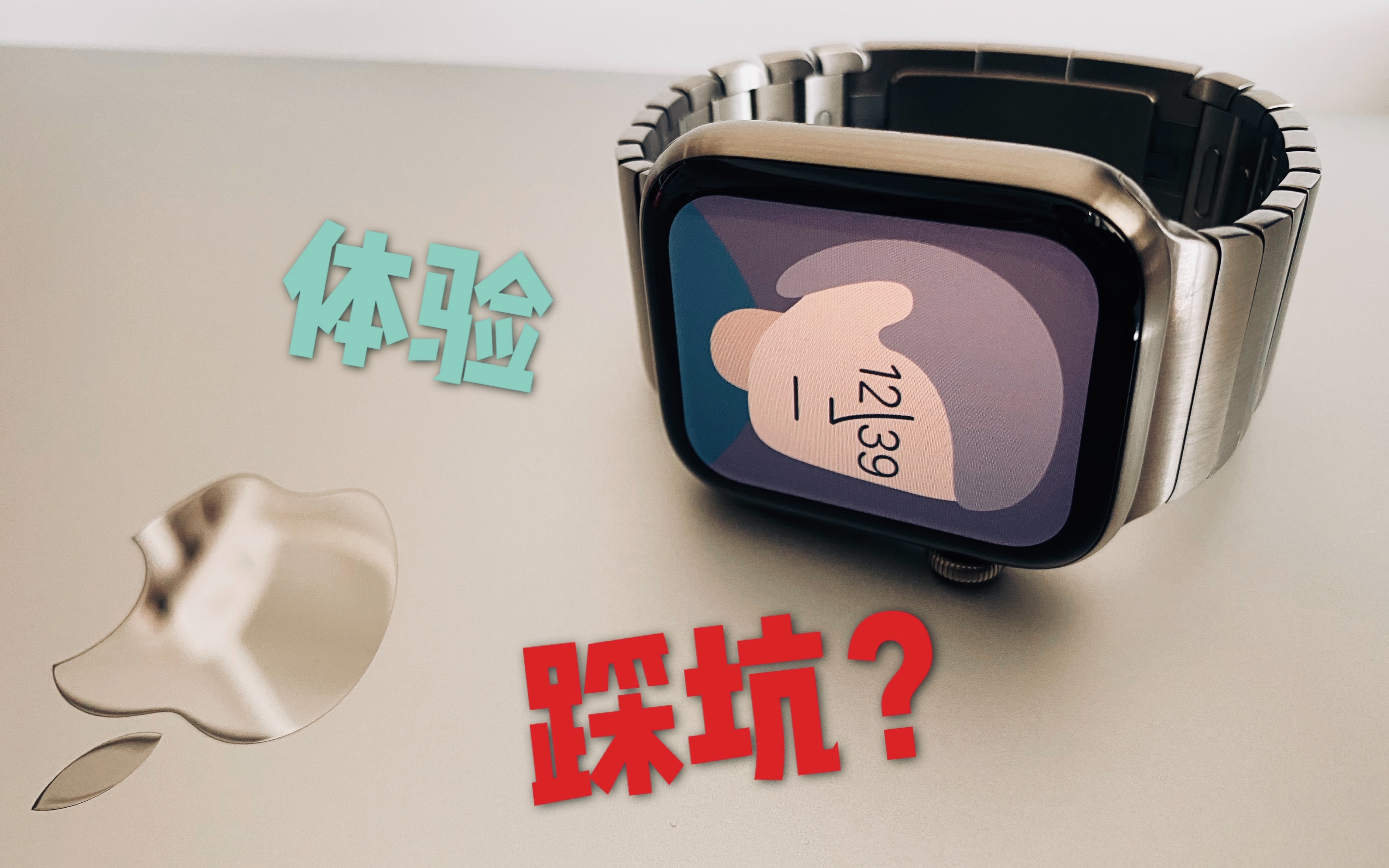 Apple Watch S6钛金属体验&踩坑