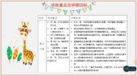 三年级上册学段及学期目标解读