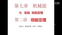 七、动能与动能定理第二讲动能定理