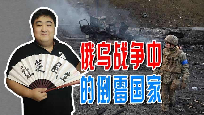 俄乌战争牵连哪些国家?现在的这些国家后悔上了美国的“贼船”