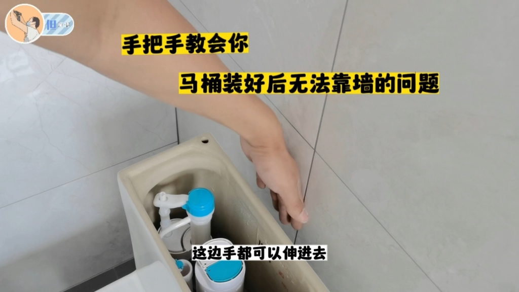 马桶装好后无法靠墙间隙太大?快来试试这个办法吧