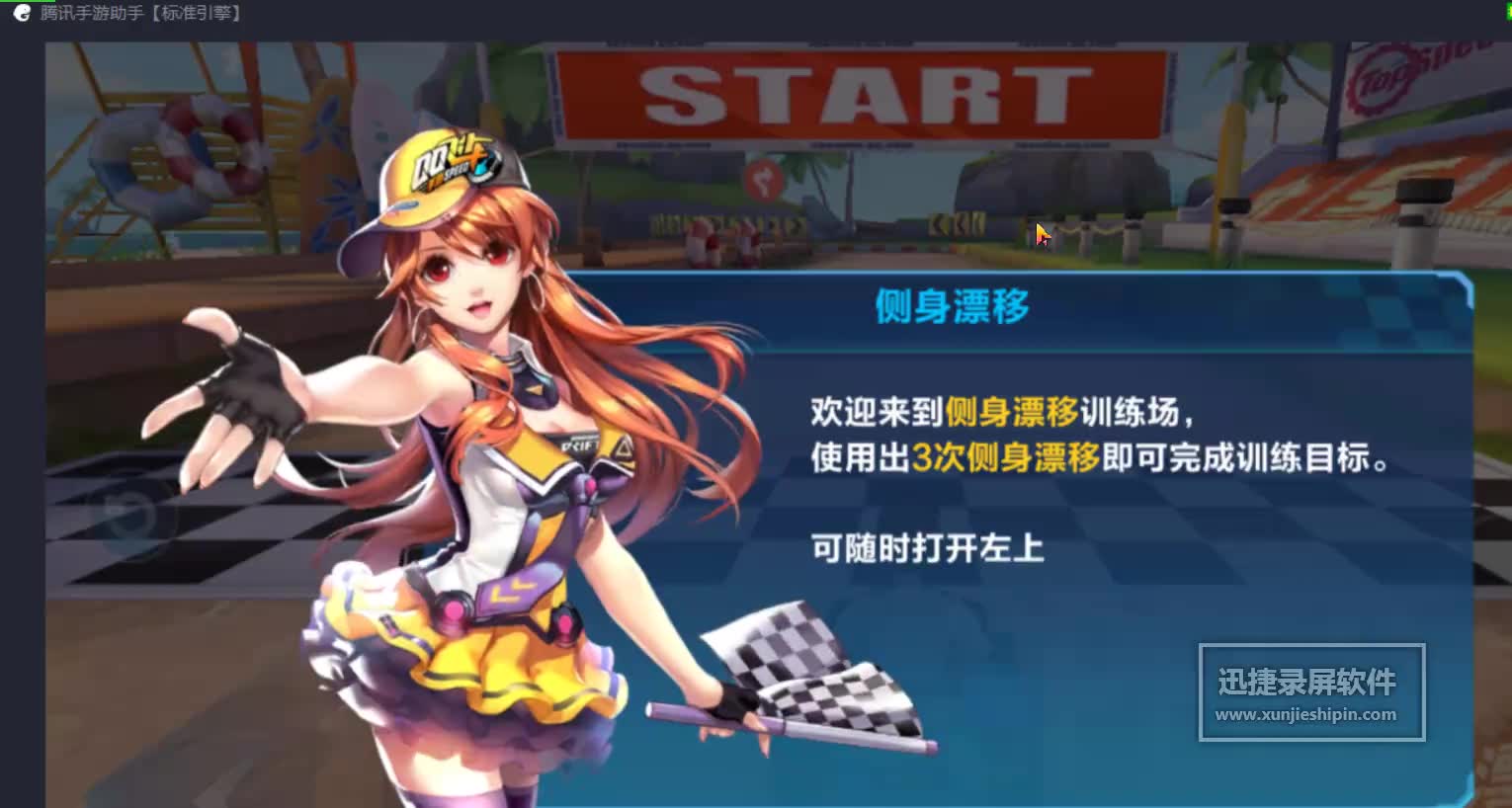 qq飞车手游模拟器侧身漂移教学2