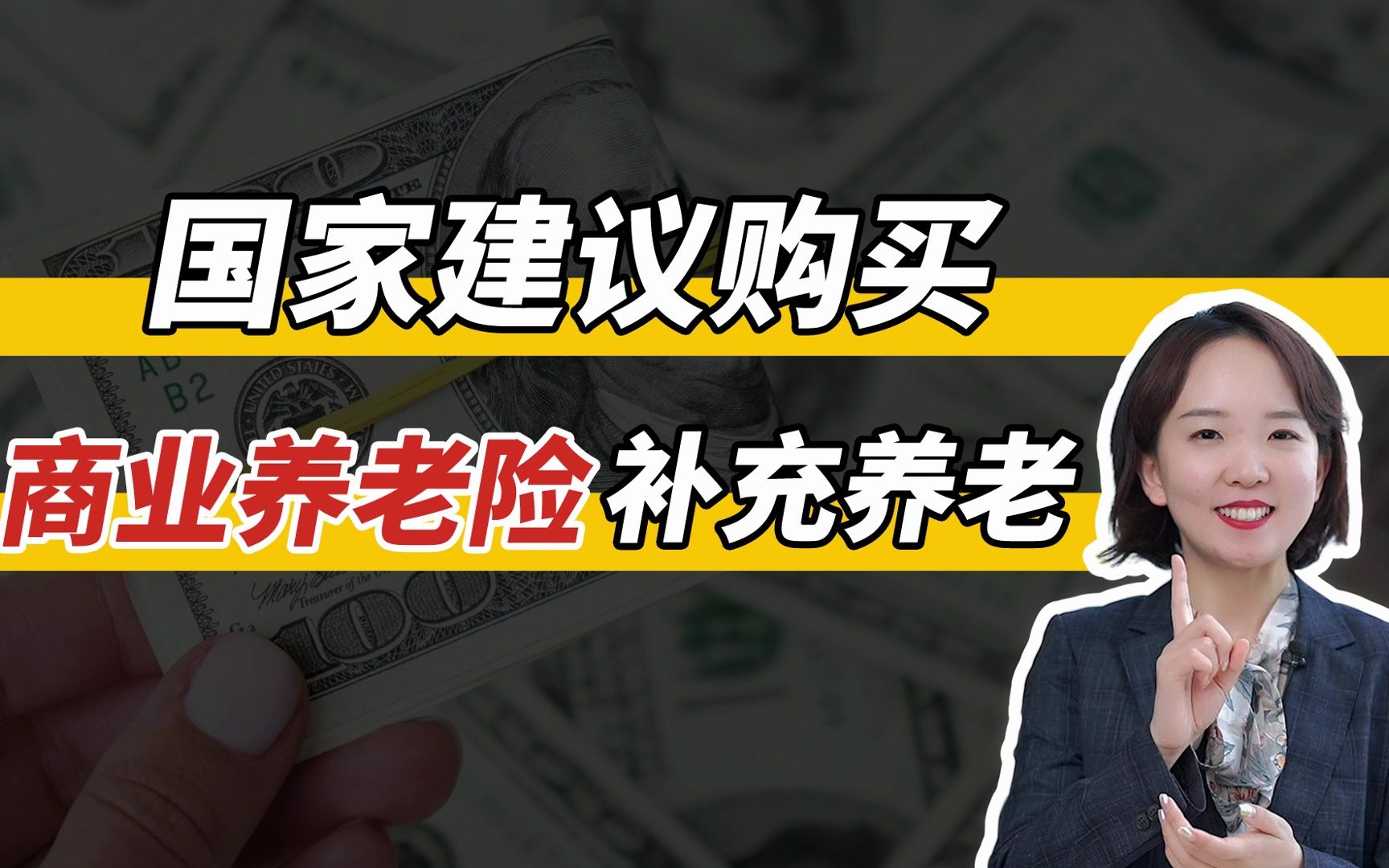 国家建议购买 商业养老险补充养老