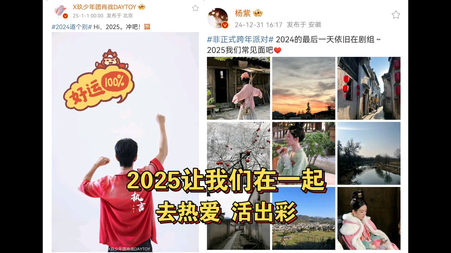 【杨紫肖战】2025年到啦!余生夫妇给大家送祝福啦!新年快乐!2025!冲!...