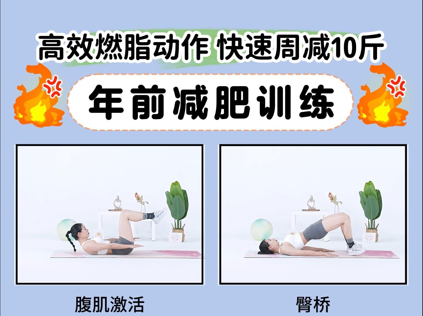 两个月瘦了20斤❗想快速瘦全身的练❗