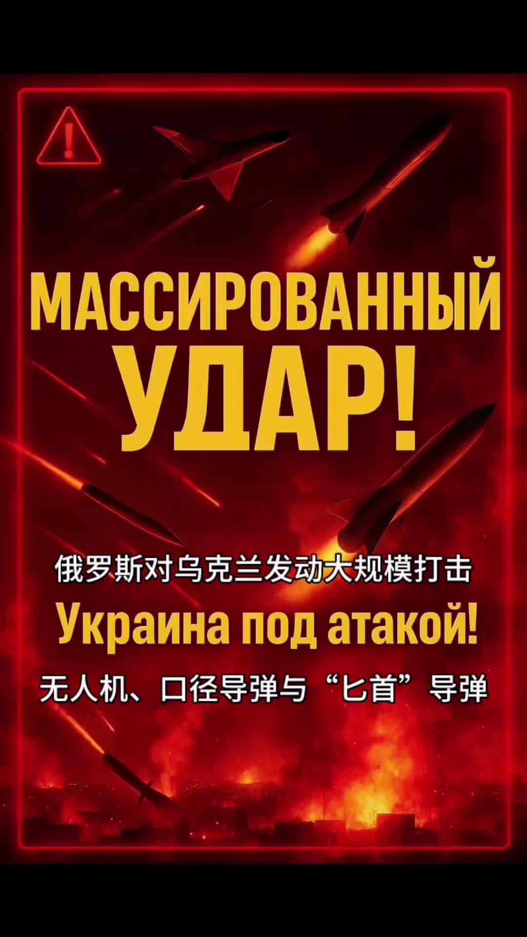 ...无人机、口径导弹与“匕首”导弹同时出击 俄罗斯军队今日对乌克兰...