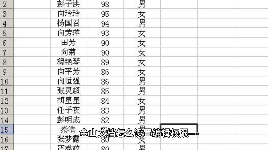 金山文档怎么设置编辑权限