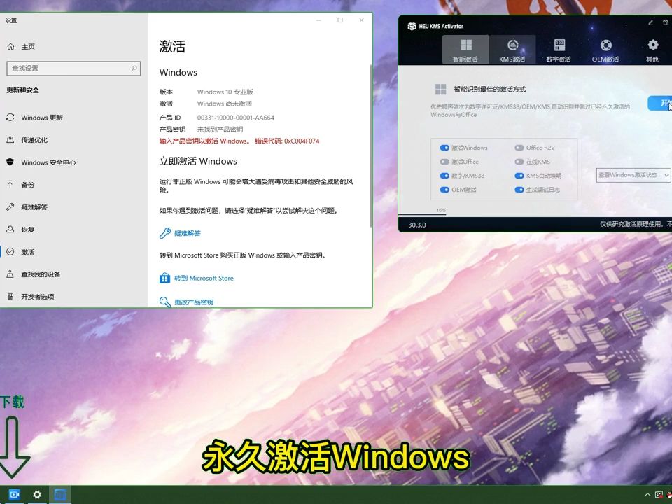 win10激活工具-win10激活处于通知模式-win10激活硬件变更