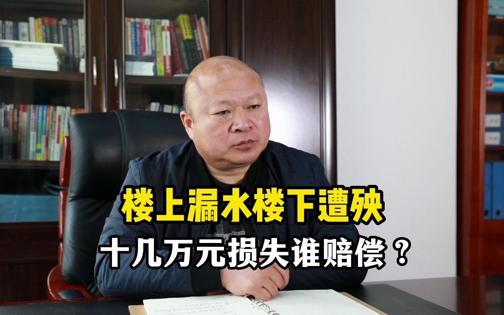 楼上漏水楼下遭殃,十几万元损失谁赔偿?