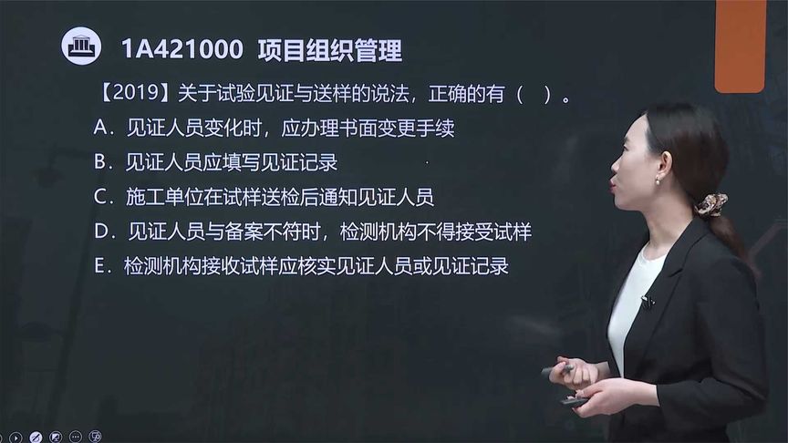 58-1A421000-项目组织管理(八)