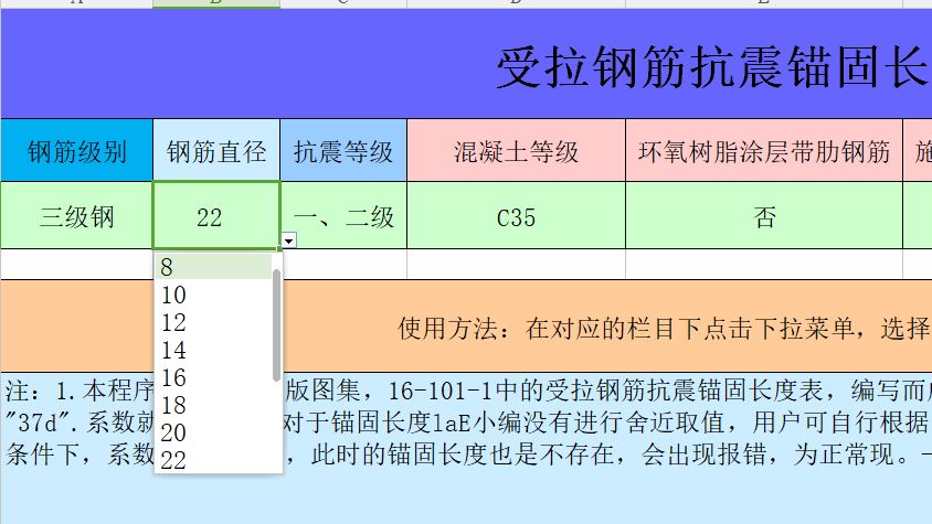 表格制作的小程序,手机电脑都可以运行,用作计算钢筋锚固长度