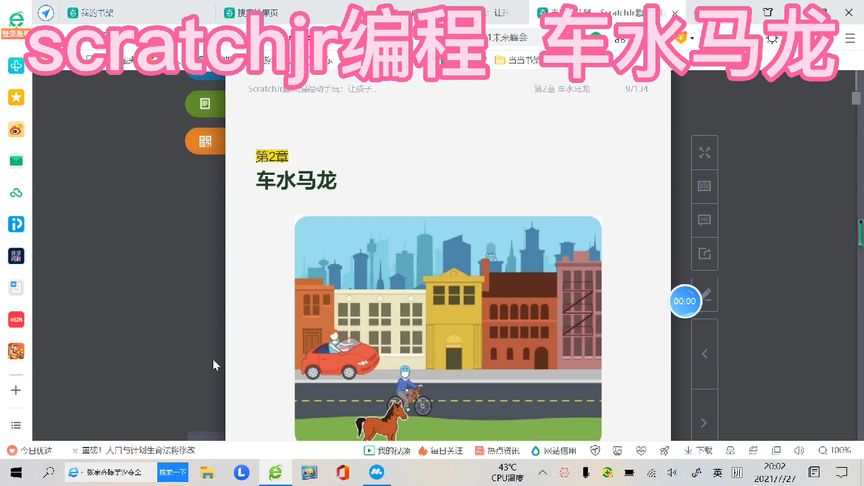 scratchjr编程 车水马龙