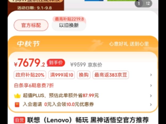 一觉醒来,天塌了!政府补贴2000,电脑买早了!