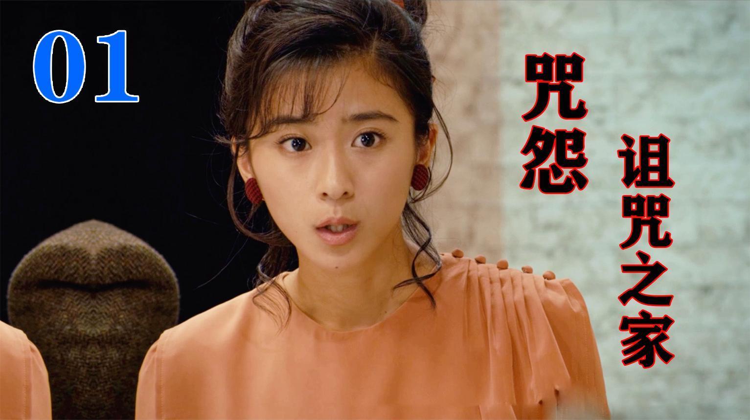 咒怨01:日本真实事件改编,远比电影本身可怕