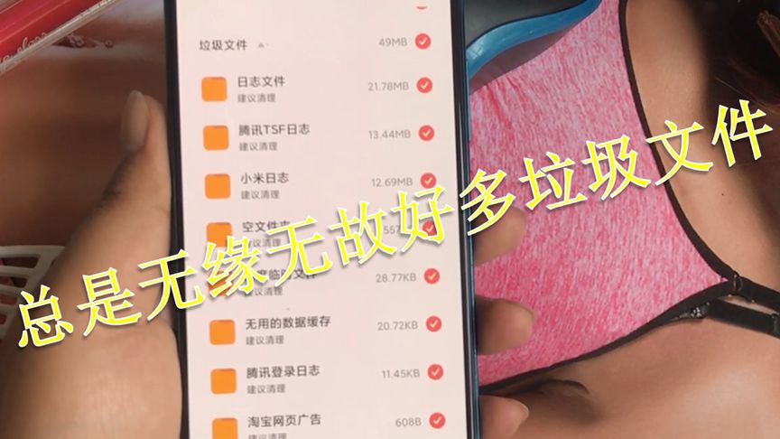 手机里总是无缘无故多了好多垃圾文件,删都删不完