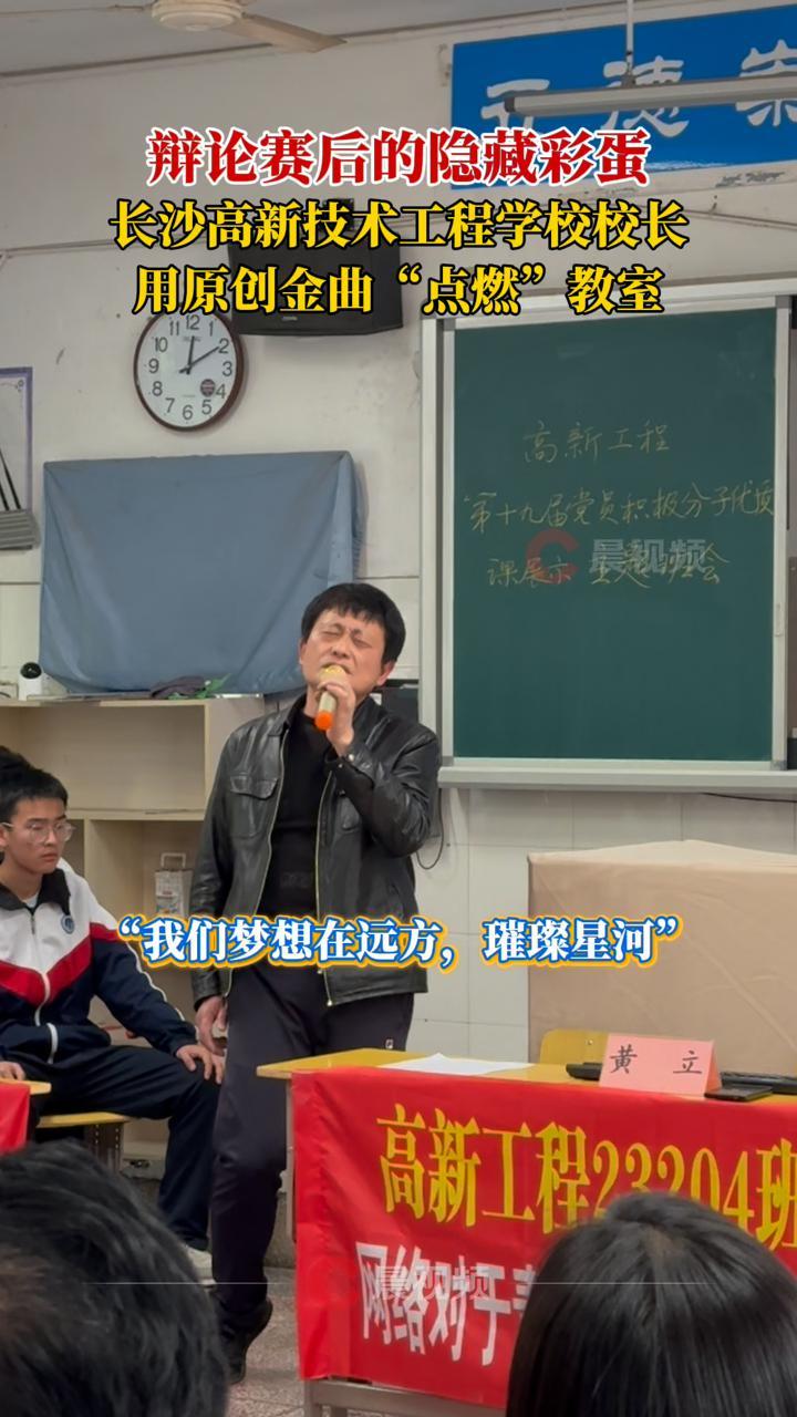 解锁“隐藏技能”!长沙这所学校的校长自己写歌唱给学生听