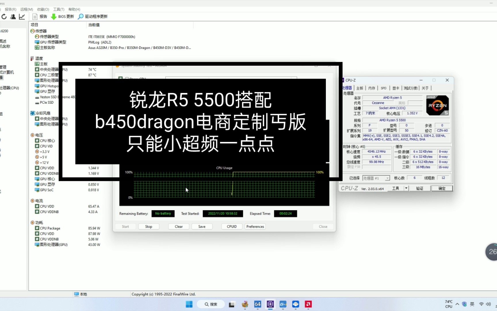 锐龙R5 5500搭配华硕b450 dragon丐中丐主板 超频一点 跑分