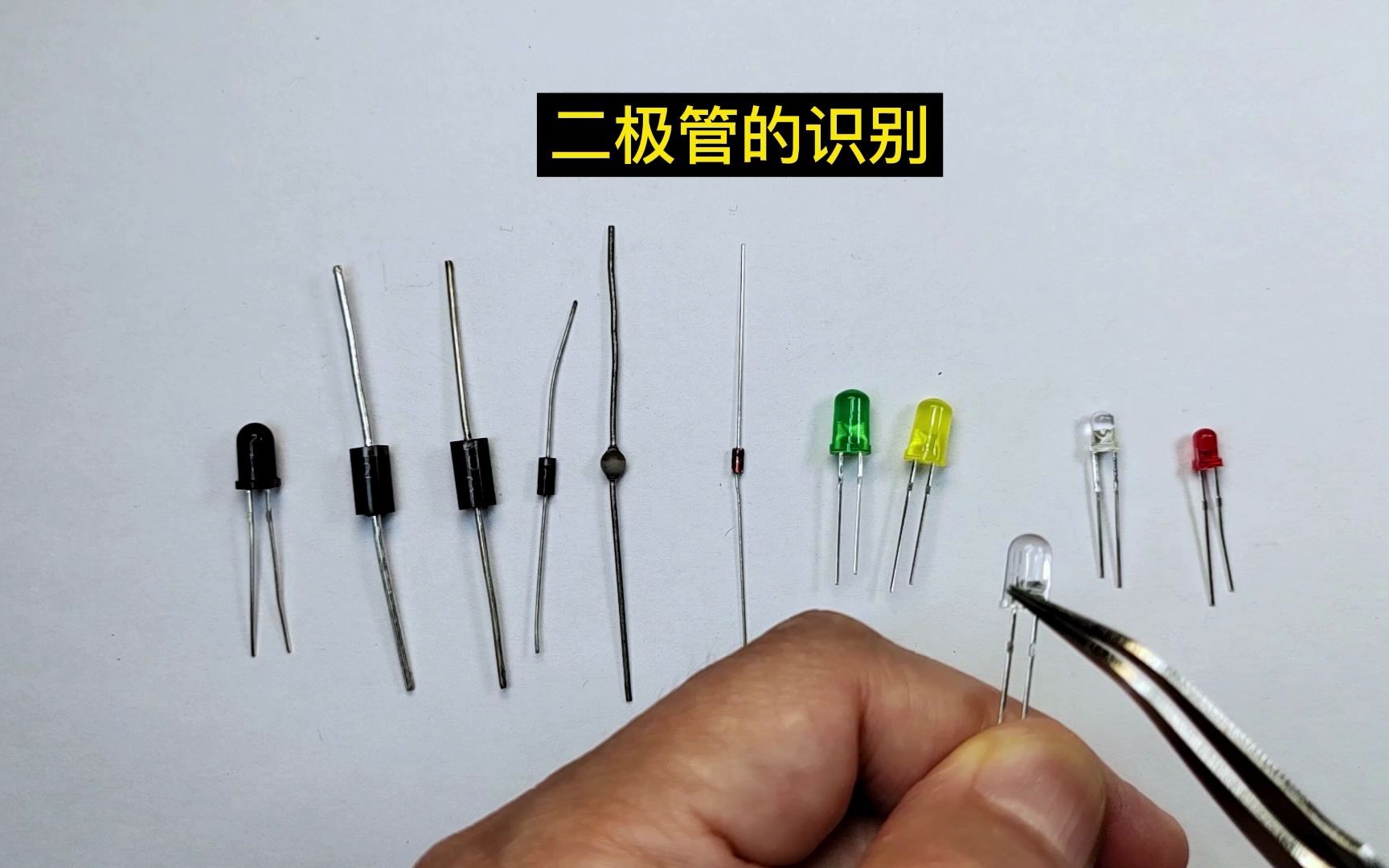 第一单元 4.二极管的识别