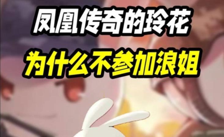 凤凰传奇的玲花为什么不参加浪姐