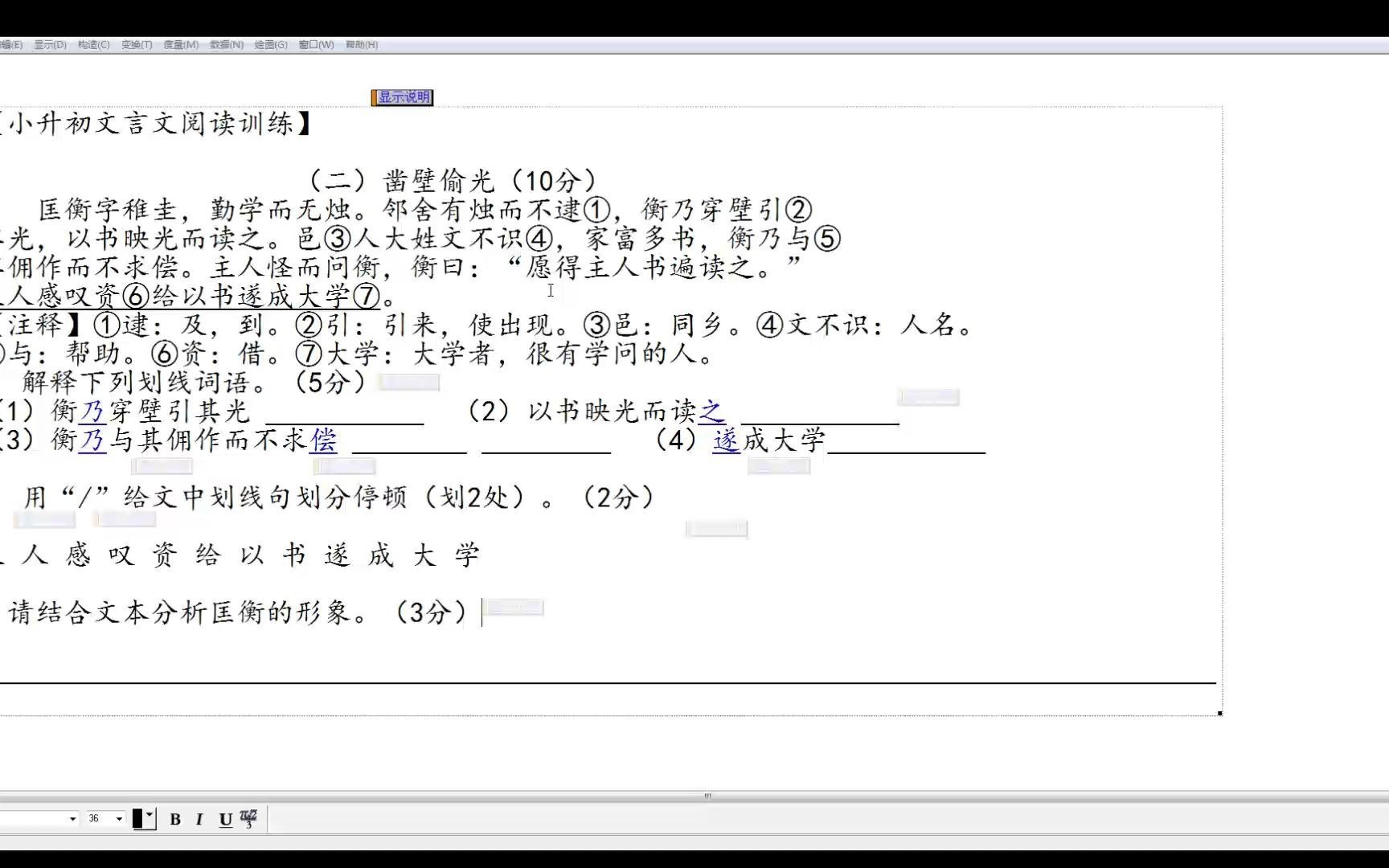 小升初文言文阅读《凿壁偷光》