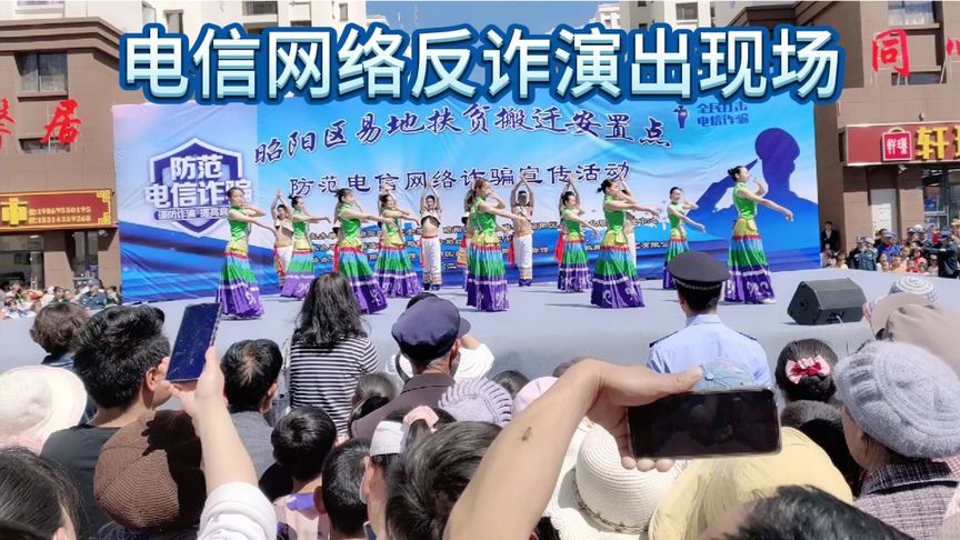 昭通市昭阳区电信网络诈骗宣传活动进社区
