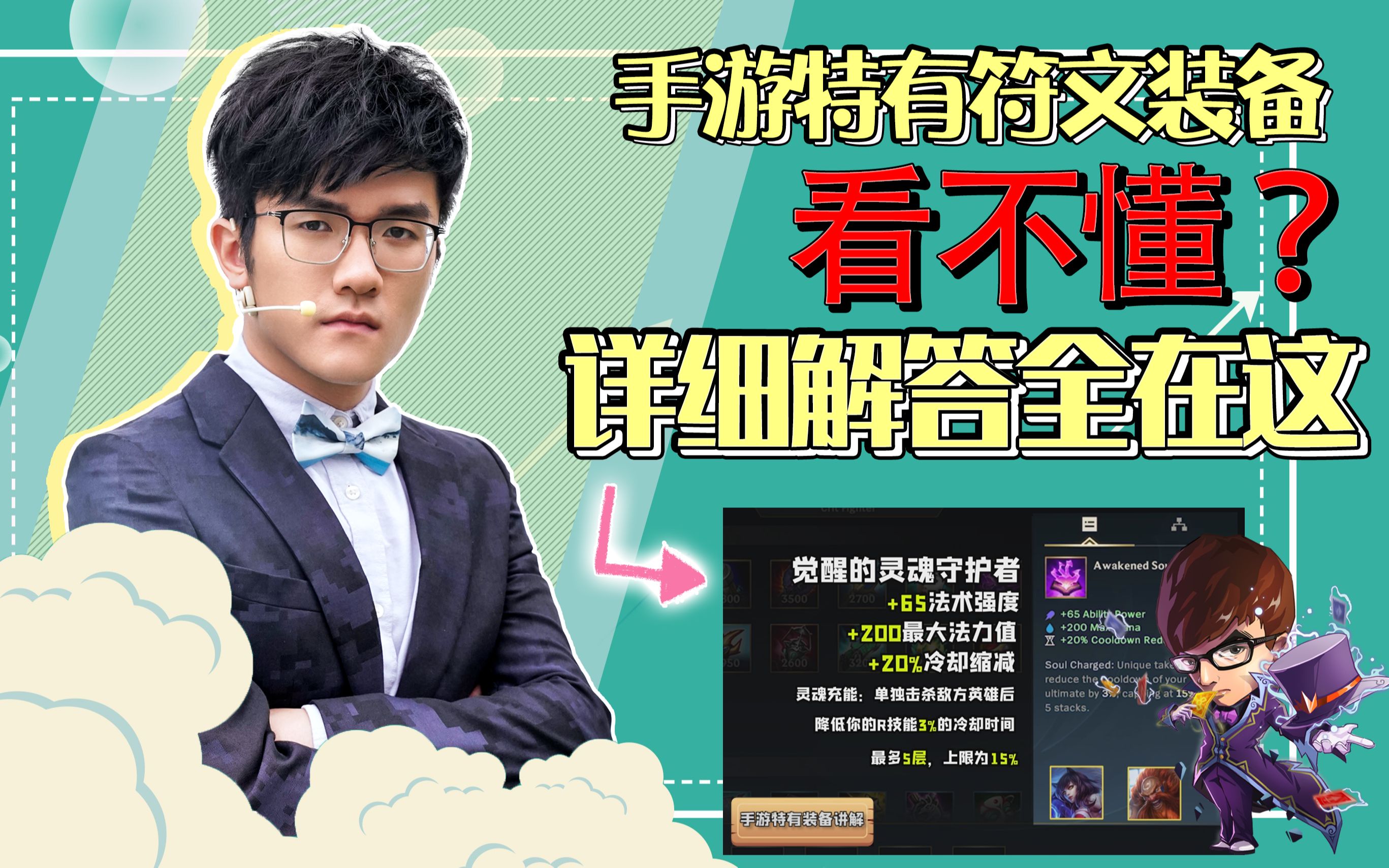 手游特有符文装备看不懂?详细解答全在这!