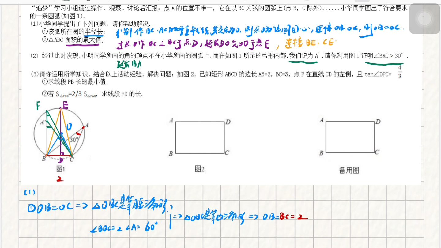 2022.3.3(1)(2)【探究型进阶1】定弦对定角