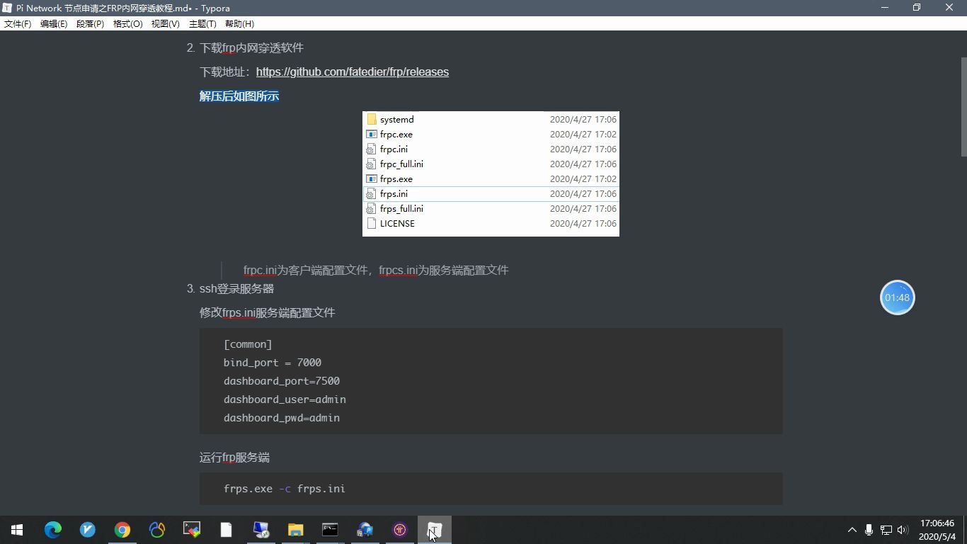 Pi Network节点申请之FRP内网穿透教程