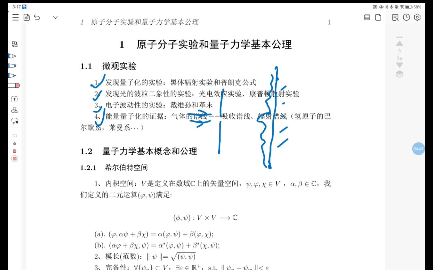 量子力学1微观实验