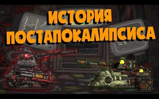 【坦克动画】“启示录”