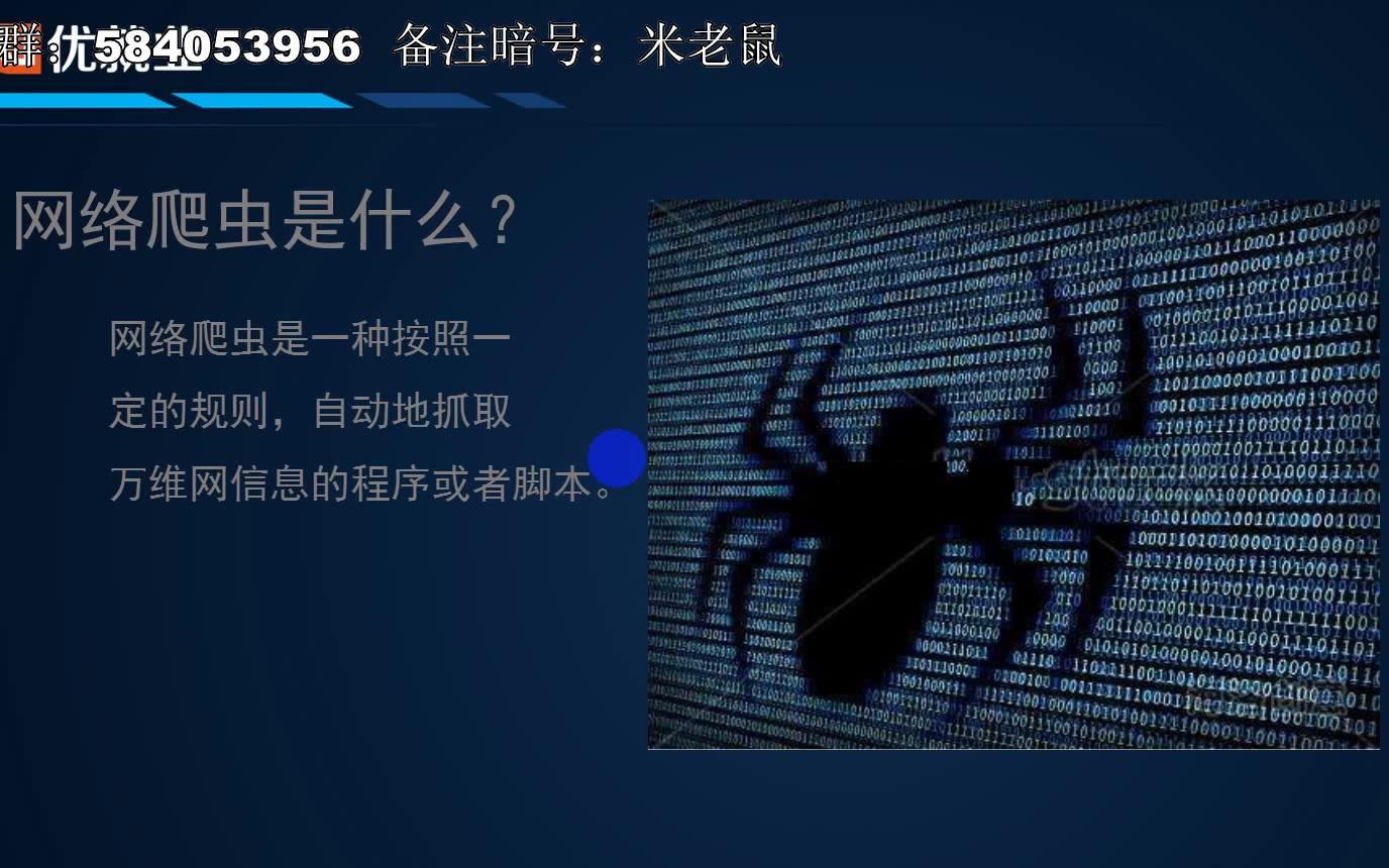 Python网络爬虫的用途及案例演示