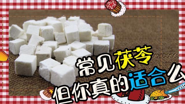 茯苓能利尿、防癌,但是3类人不适合,会伤害身体健康