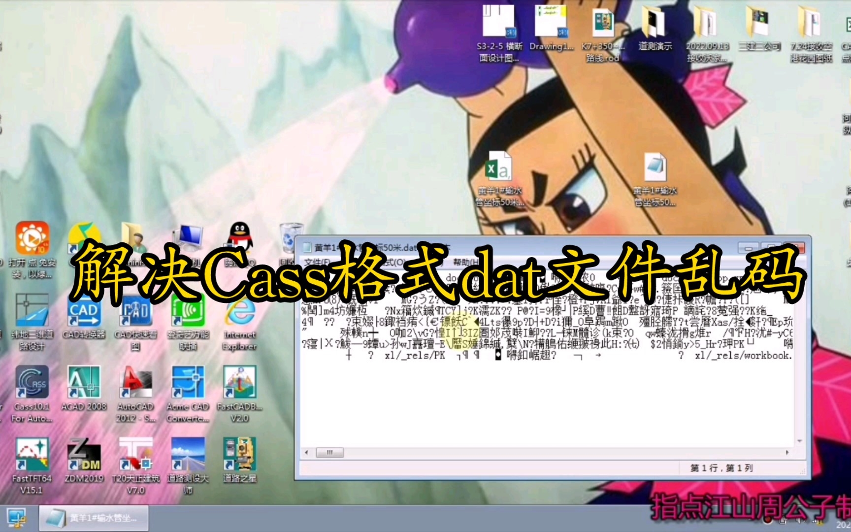 解决dat格式文件乱码