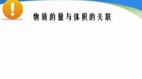 1.5摩尔质量气体摩尔体积