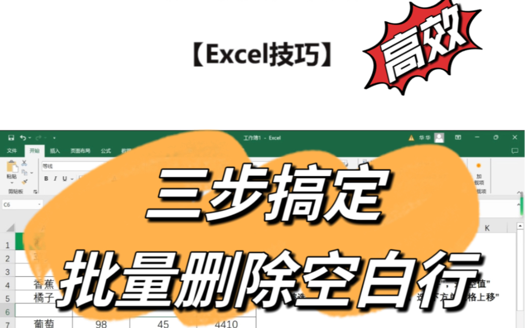 Excel技巧:3⃣️步批量删除空白行❗️