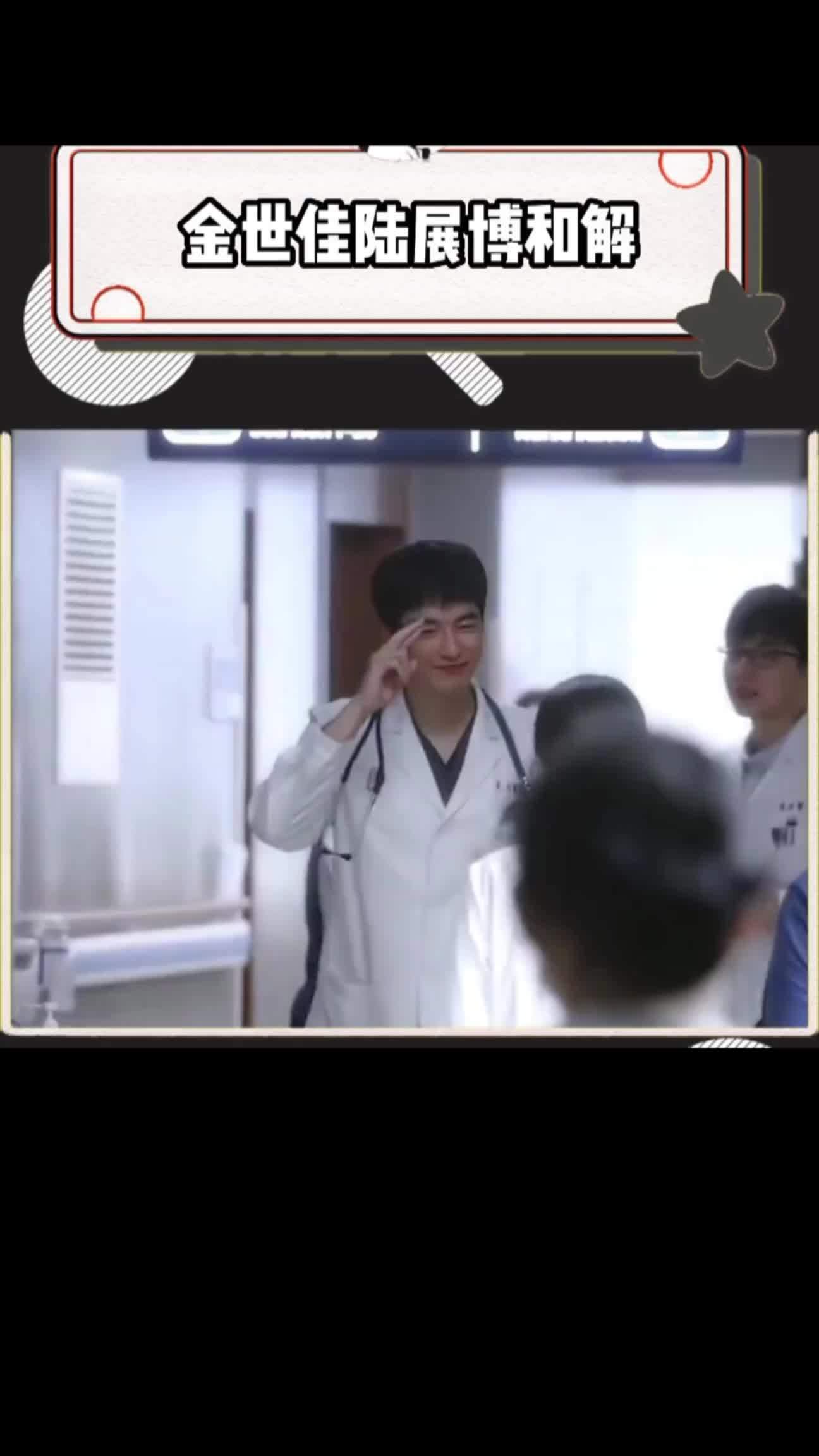 金世佳和陆展博和解我的天才展博又回来了!电视剧问心爱情公