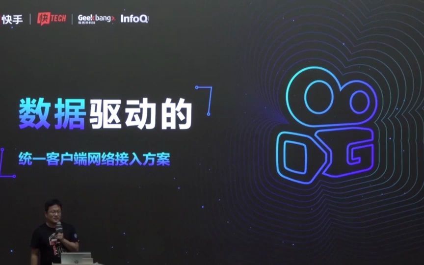 数据驱动的统一客户端网络库接入方案 _ 快手网络传输技术沙龙(三)