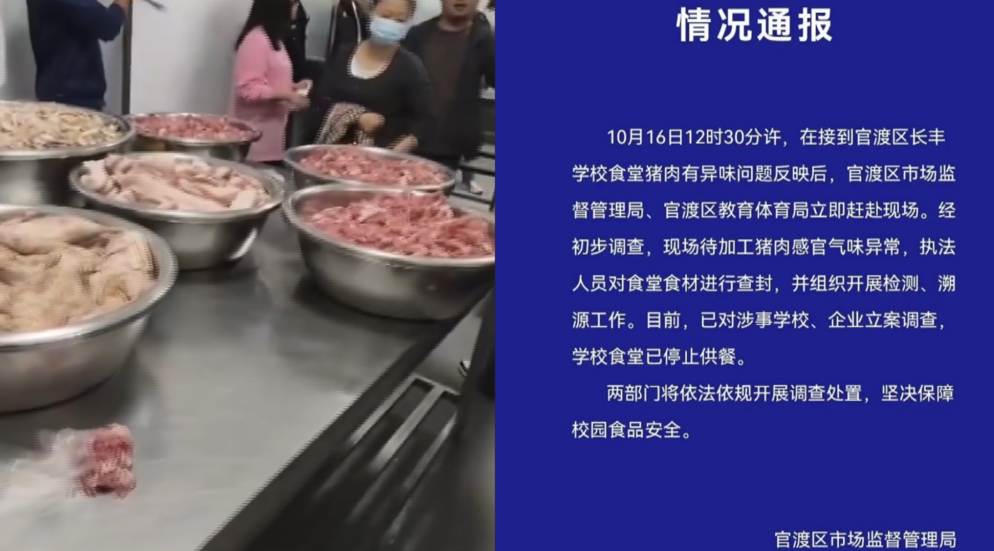 昆明通报食堂生肉有异味:对涉事学校、企业立案调查,停止供餐