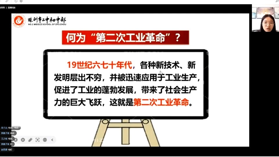 【关注有完整视频】(人教统编版)初中历史九年级下学期《第二次工业...