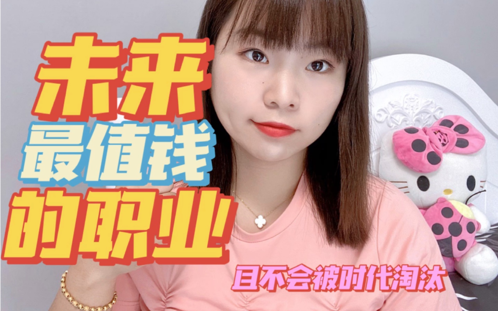 【行业推荐】未来最值钱的职业,且不会被时代淘汰!