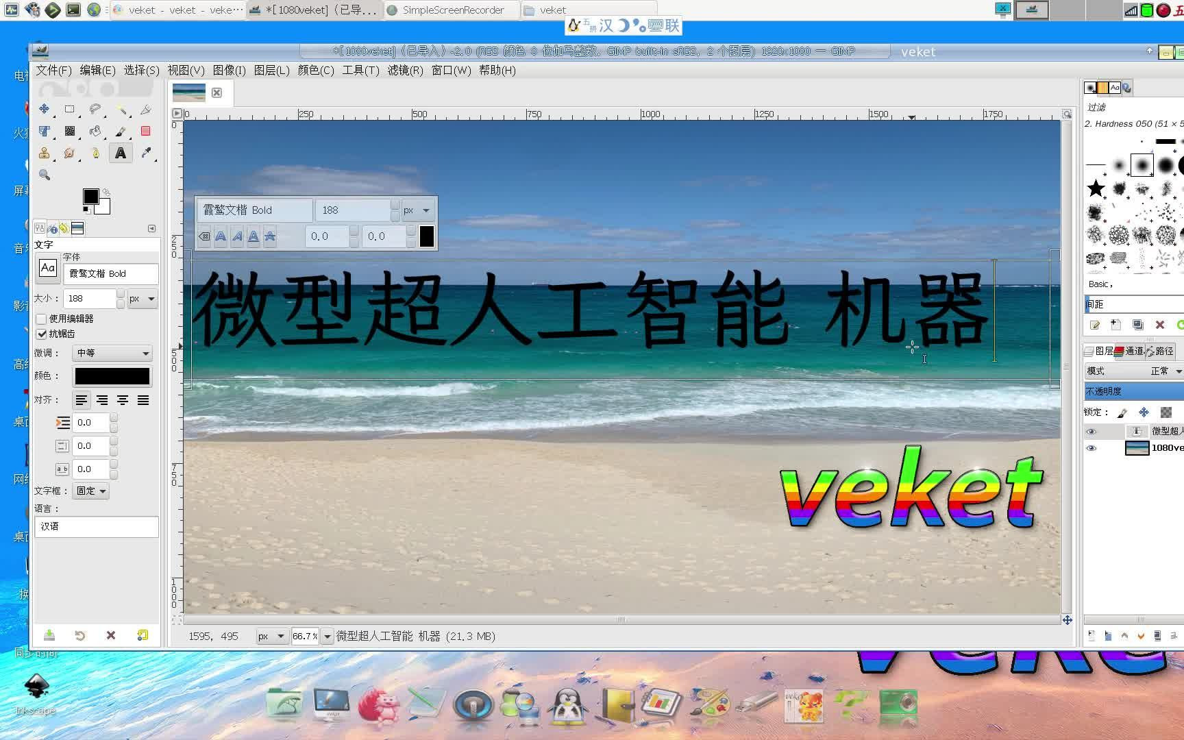 gimp给图片加文字
