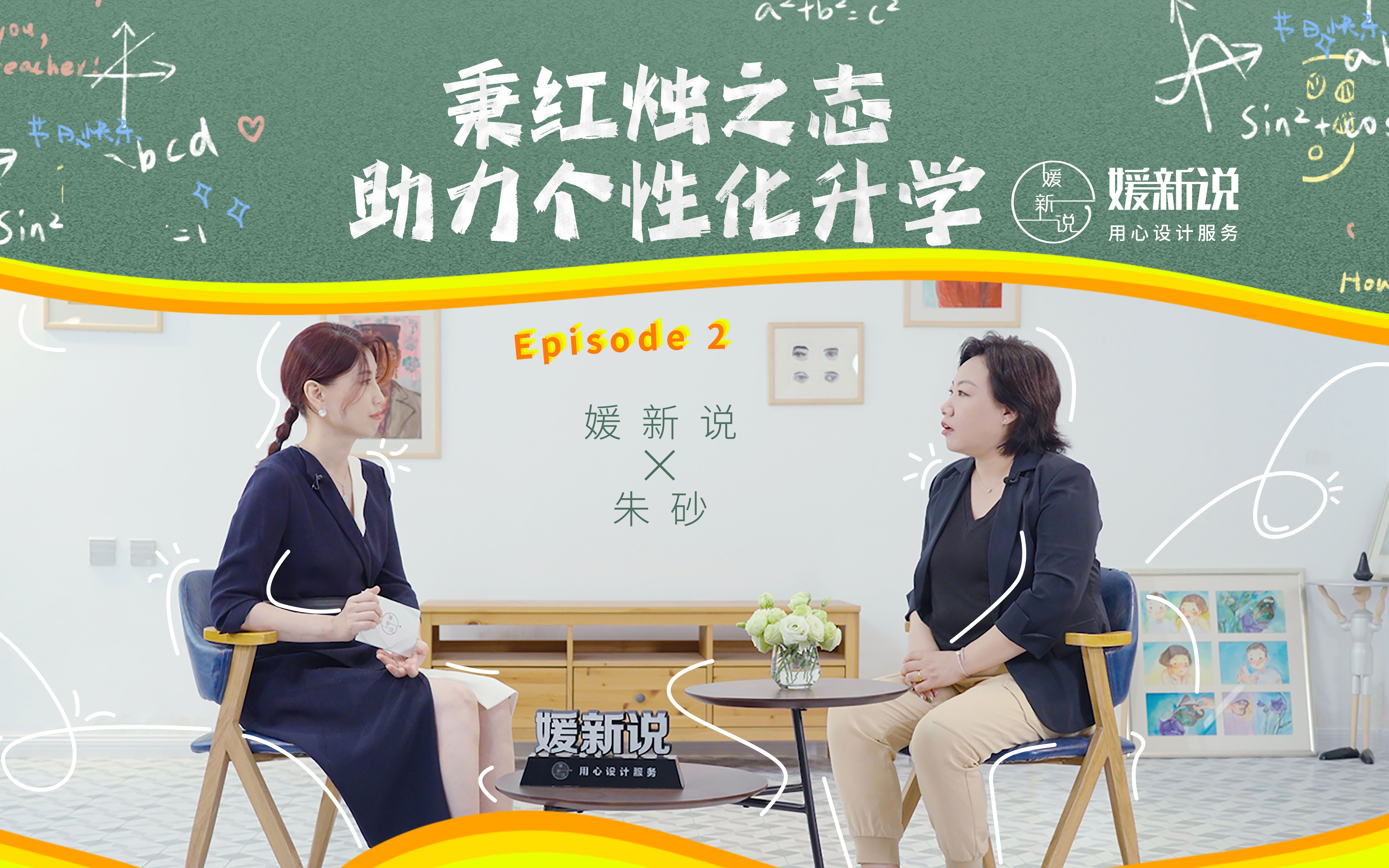【学伴教育创始人朱砂】:强基计划?港澳院校?高考升学新动向大揭秘!...