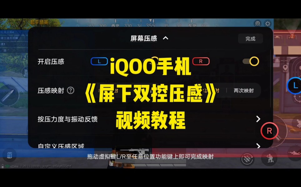 QOO手机《屏下双控压感》视频教程,今天小叶教教大家如何使用iQOO...