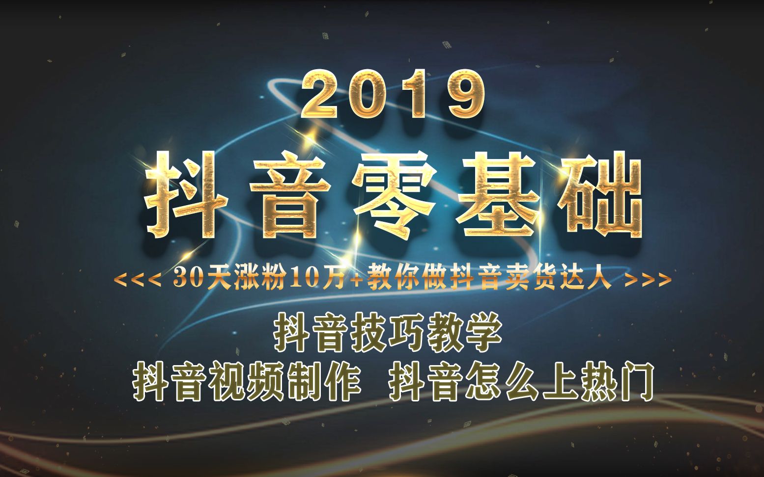抖音视频制作,教你用手机制作抖音模板,小白也能玩转抖音