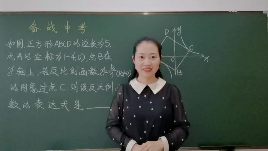 中考备战 反比例函数求解析,待定系数最无敌
