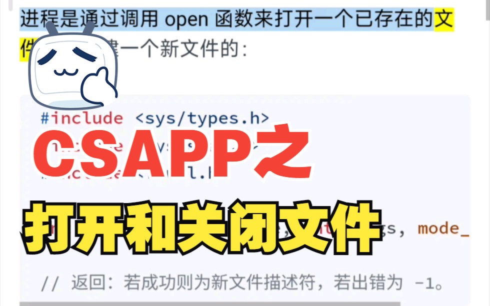 CSAPP 10.3打开和关闭文件