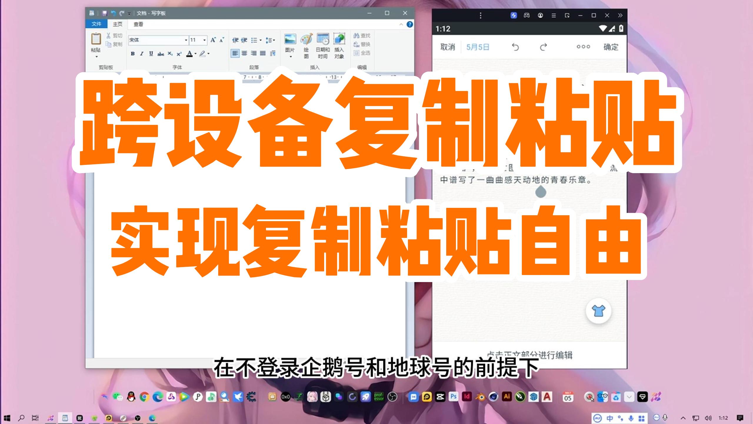 跨设备复制粘贴,一个冷门小工具帮你实现复制粘贴自由