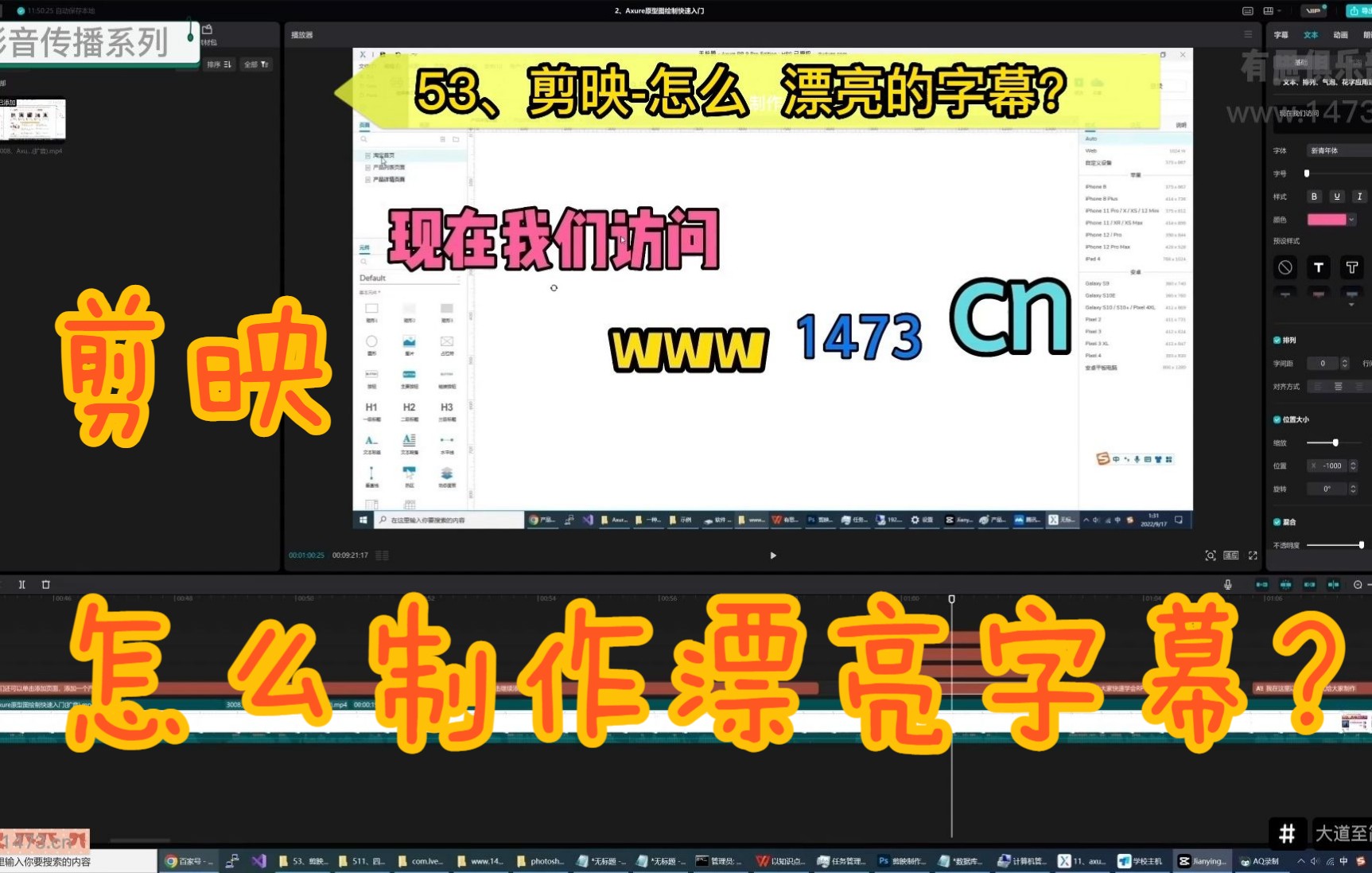 53、剪映-怎么制作漂亮的字幕?