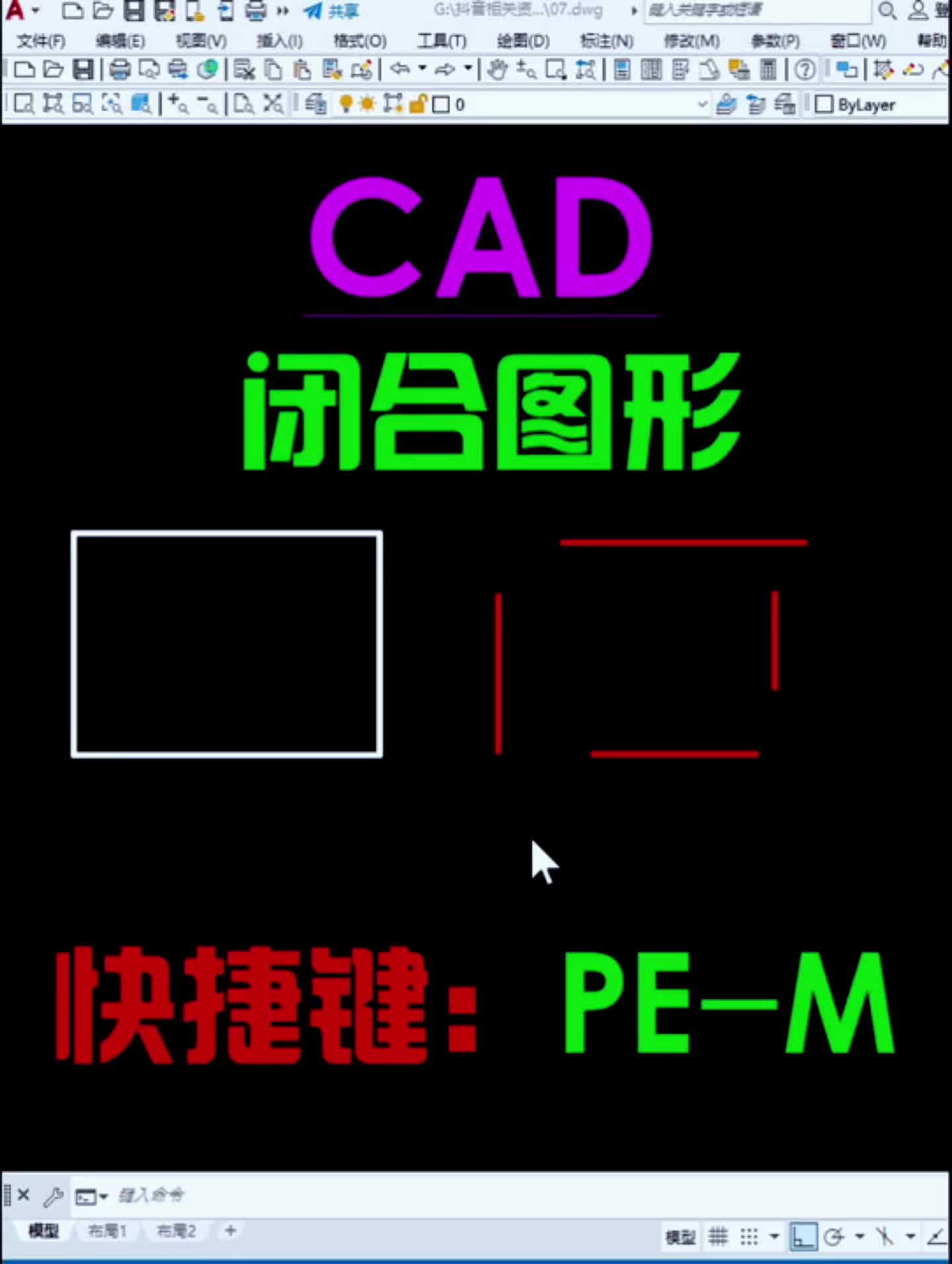 CAD线条快速闭合为图形技巧.#CAD技巧 # CAD学习,#CAD技巧 #...