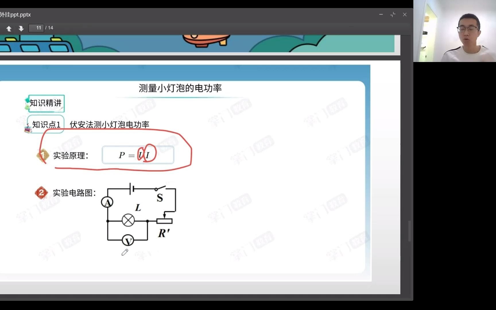 测量小灯泡的电功率实验考点